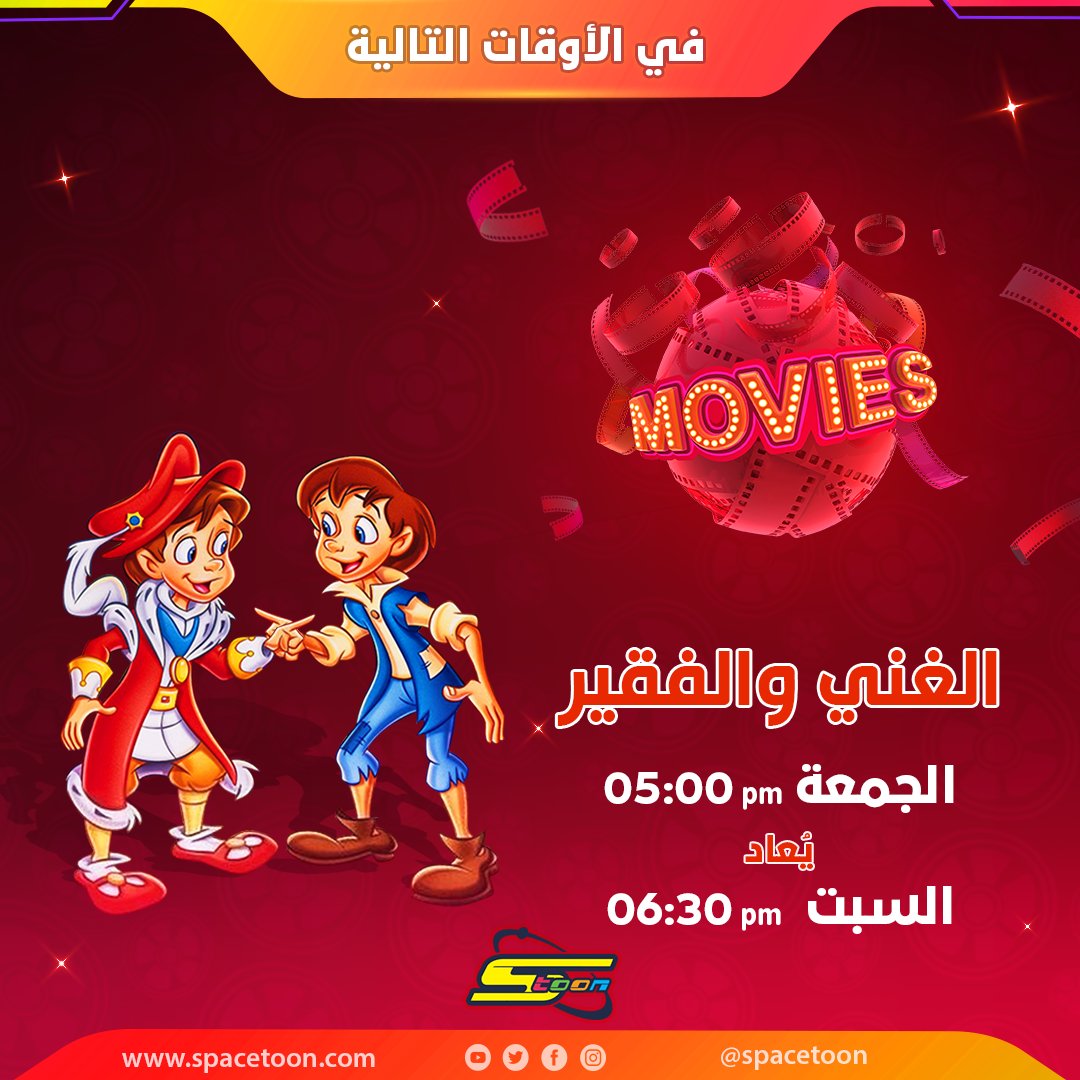 Spacetoon on Twitter: "لتجتمع العائلة وتتابع فلم الجمعة معاً بالأوقات التالية على #سبيستون😍 # ...