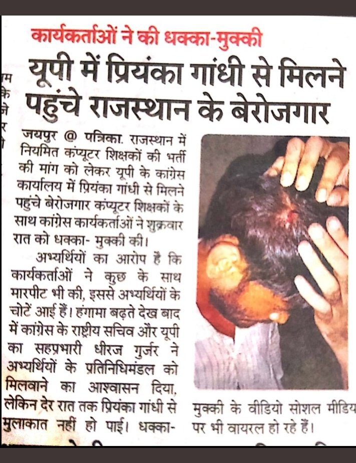 pawan kumar jangir on Twitter: "तुम हमसे वोट मांगो तो सही, और हम तुमसे हक़ मांगे तो लाठियाँ ...