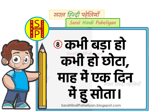Paheliyan In Hindi With Answer
