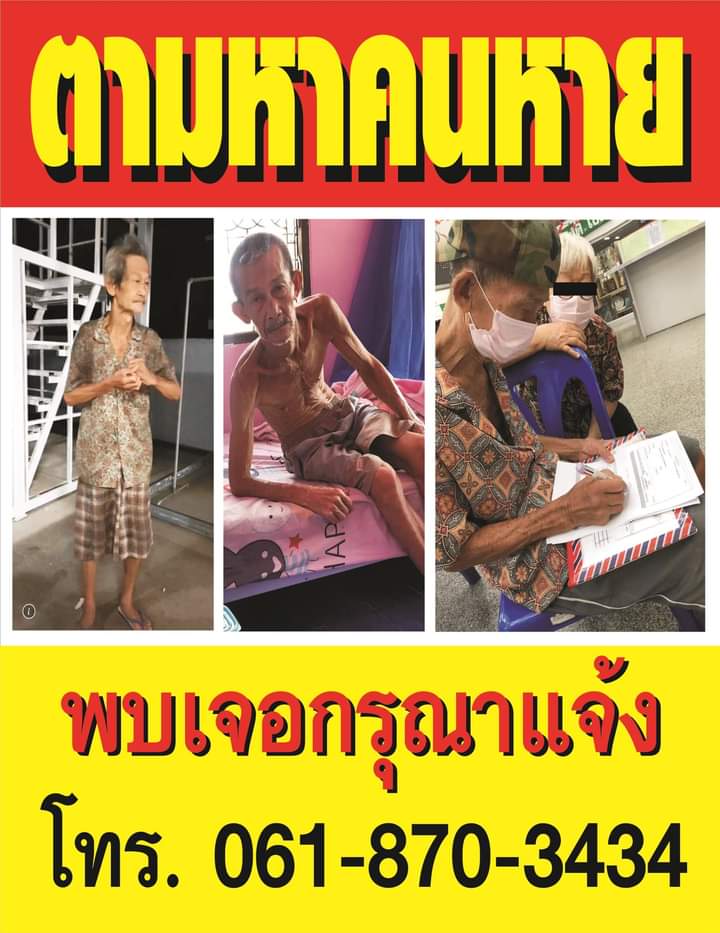 toihoie on Twitter: "@js100radio 📌รบกวนช่วยแชร์ พบเจอครั้งสุดท้าย 16 ก.ค. 64 เวลา 10.30 น. ที่ ...