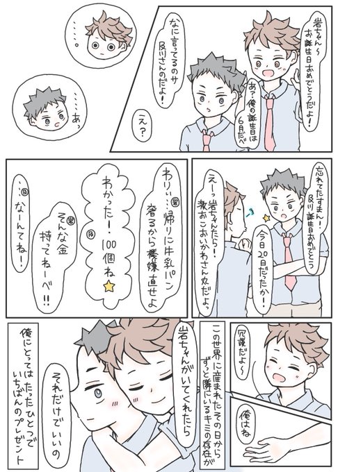 _weekend 誕生日 たったひとつでいちばんの | 朔夜 さんのマンガ | ツイコミ(仮)