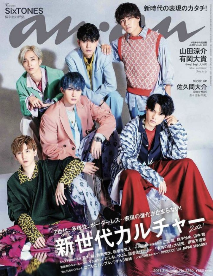 最速ジャニーズ情報局 on Twitter: "anan最新号予約スタート‼️ anan(アンアン)2021/8/4号 No.2260 表紙 SixTONES ⬇️Amazon https ...