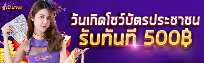 SEXYGAME66 คาสิโนออนไลน์ (@ManaPhualek) | Twitter