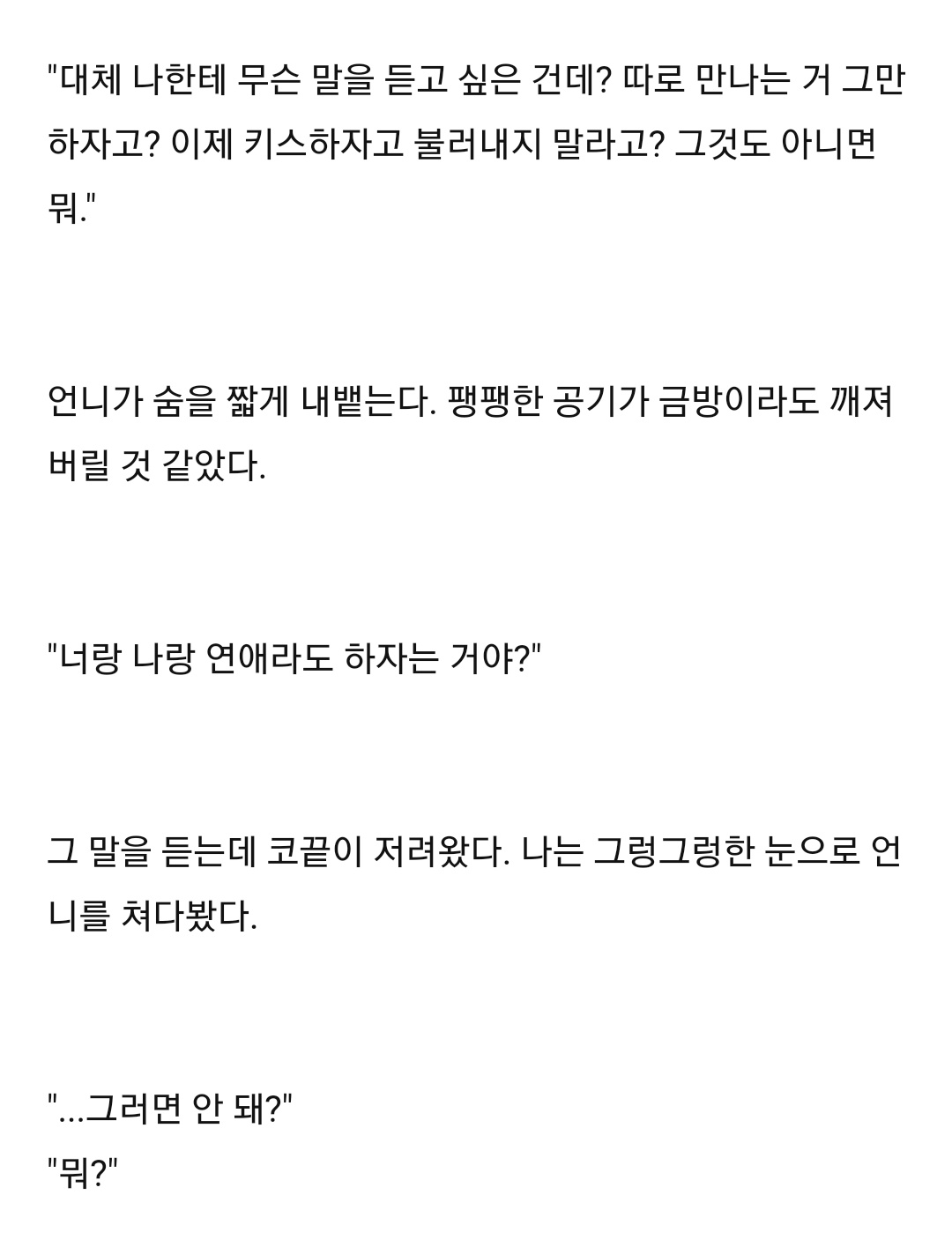 포타대사추천리뷰봇 On Twitter 앗그리고 외전은 설 시점이에요 읽어주세요ㅠㅠㅠㅜㅜ Rsvenon9rk Twitter