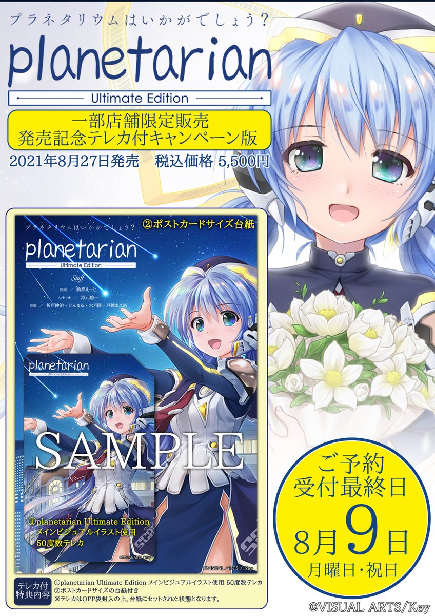 最大49%OFFクーポン planetarian ultimate edition fawe.org