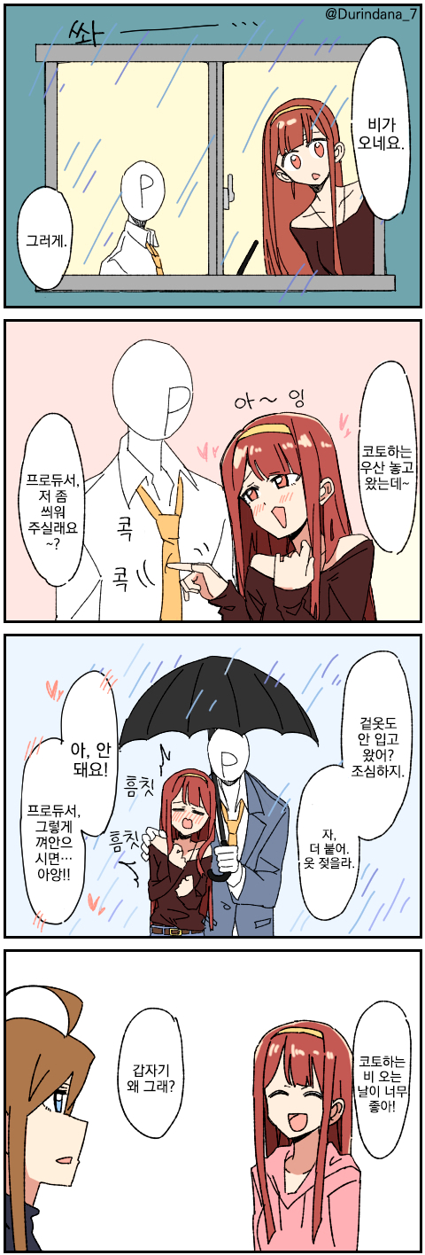 Gustrans🐉 on Twitter: "https://t.co/7Wq0rbplSP 작가 코멘트: 레이니 코토하 ※ 이 만화는 작가님(@Durindana_7)의 허가를 받고 ...