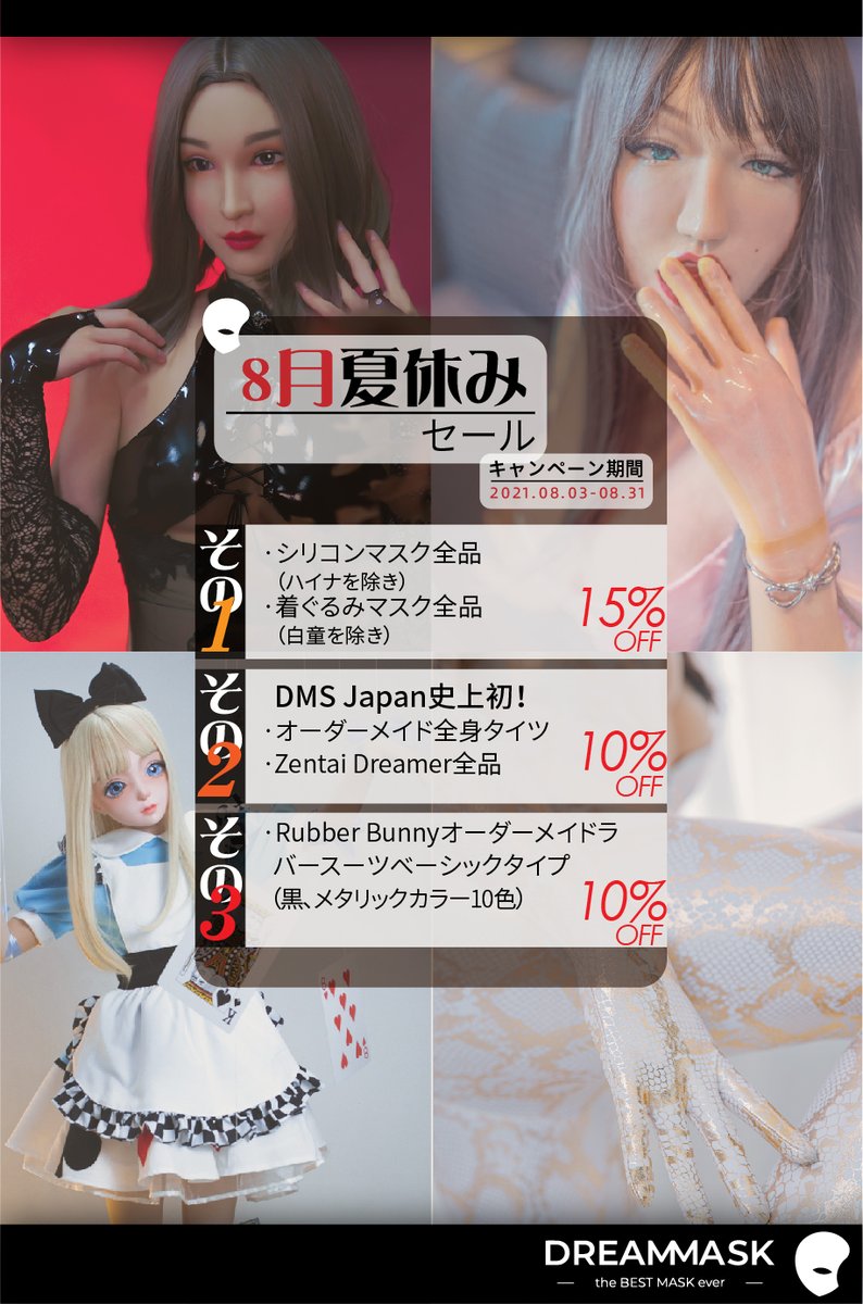 Rikka-Dreammask Studio Japan on Twitter: "あアマゾンホームページhttps://t.co/27lLhcbxfG また、アマゾンで、「dreammask ...