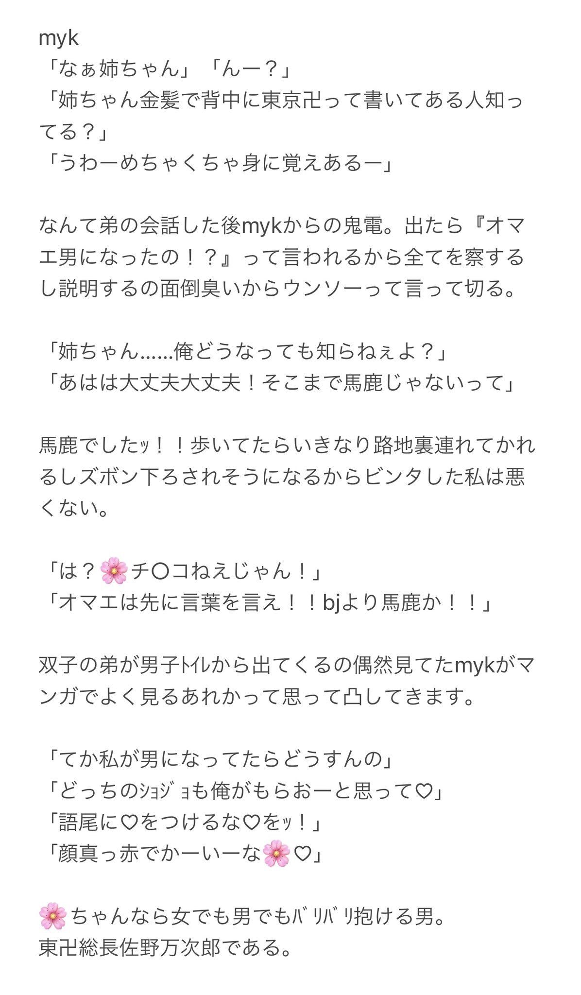 るるぶ on Twitter: "もし🌸が双子だったら myk/drkn/mty/bj ツリー2:hitn,bro(ran,rind)/snz(hrcy) #tkrvプラス #tkrv夢 ...