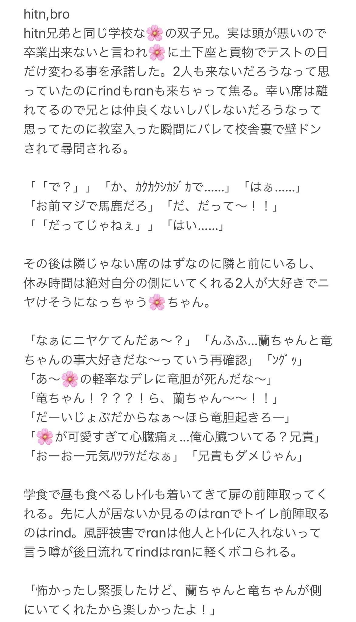 るるぶ on Twitter: "もし🌸が双子だったら myk/drkn/mty/bj ツリー2:hitn,bro(ran,rind)/snz(hrcy) #tkrvプラス #tkrv夢 ...