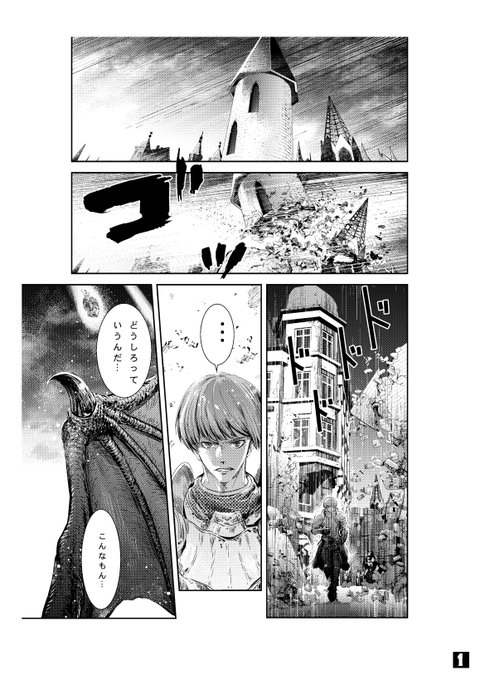 7ページ作画賞 ドラゴン編｜作品詳細｜ILLUSTDAYS シンプルイラ.. | 西嶋慶大/Keita Nishijima さんのマンガ | ツイコミ(仮)