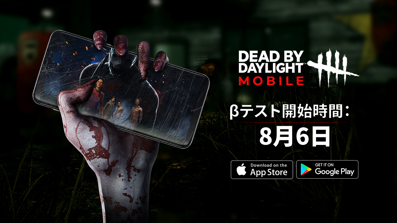 【公式】Dead by Daylight Mobile - NetEase on Twitter: "「闇の霧」へようこそ。😶‍🌫️ 「Dead by Daylight Mobile ...