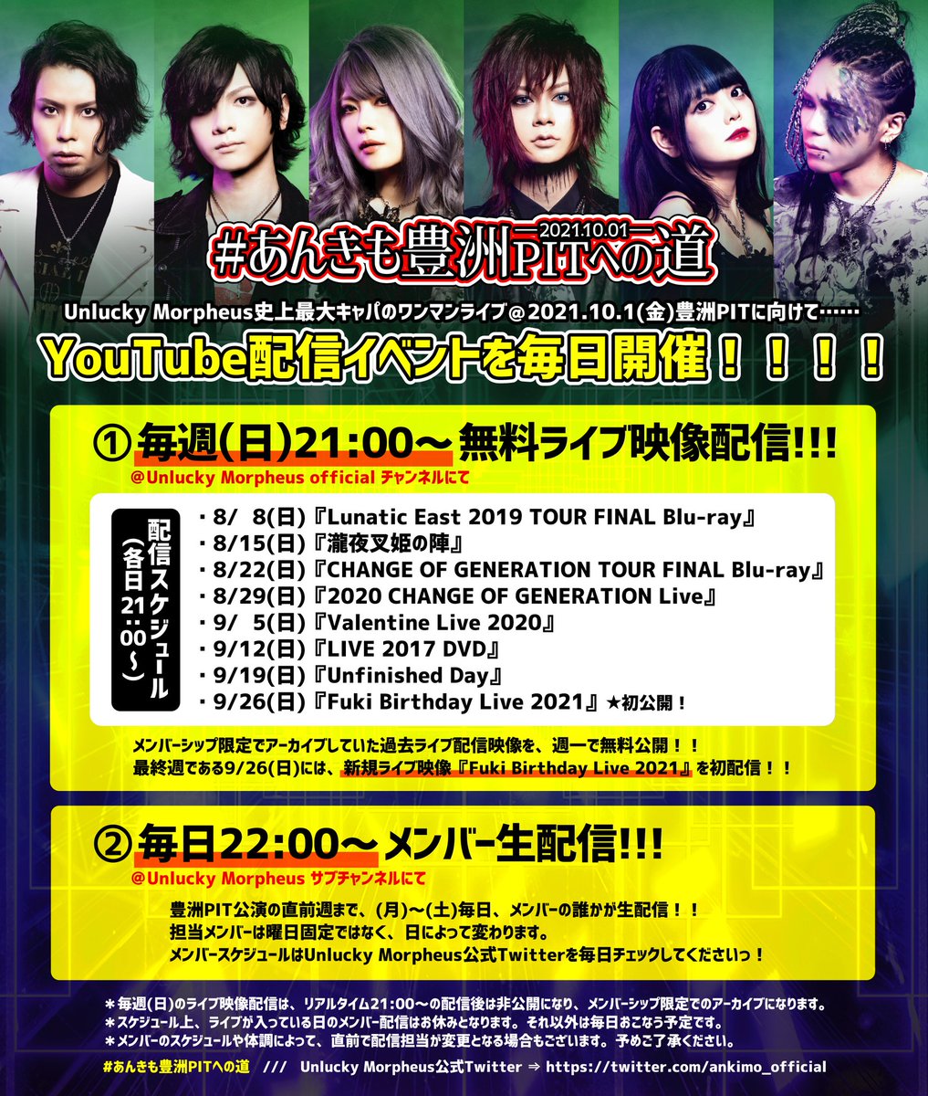 Unlucky Morpheus@3/9㈬Blu-ray💿4/27㈬新ｱﾙﾊﾞﾑ💿 on Twitter: "【8/8㈰～毎日無料配信企画始動！！！！】 \\\ #あんきも豊洲PITへの道 ...