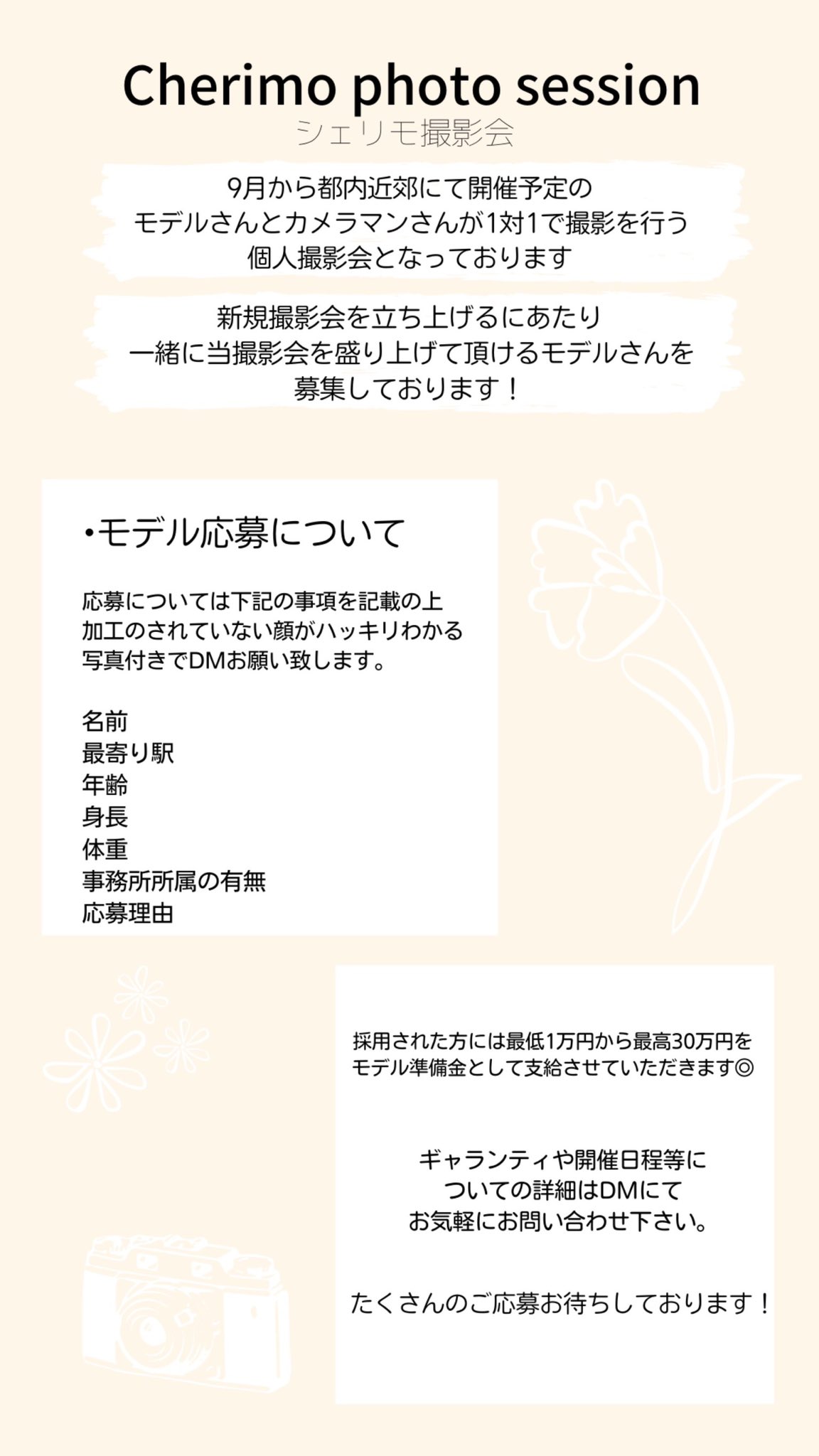 シェリモ撮影会 on Twitter: "🦋お知らせ🦋 この度新規撮影会を立ち上げることになりました！ その名も... 『cherimo(シェリモ)』撮影会です！🌸 それに伴い当撮影会では専属 ...