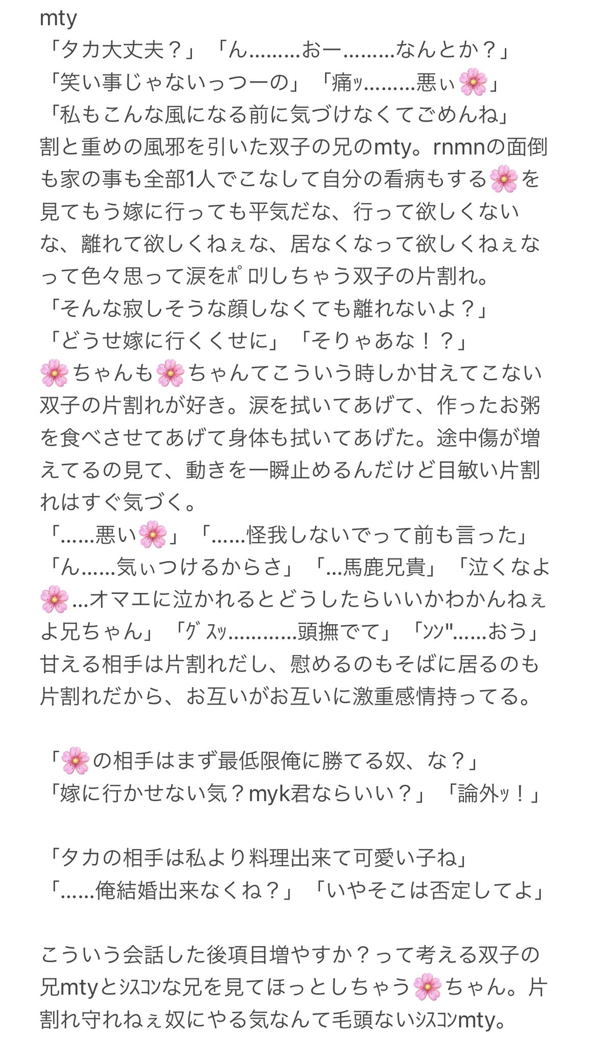 るるぶ on Twitter: "🌸ちゃんと双子なtkrv男子① myk/drkn/bj ツリー2:hitn兄弟ran＆rind/mty ツリー3:chy/hnm/snz(hrcy) 個人的に ...
