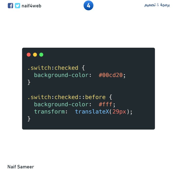 ثريد Front end طريقة عمل switch btn بإستخدام input وأحد فقط و بدون javascript قراءة ممتعة 😇 🧵👇🏻 ...