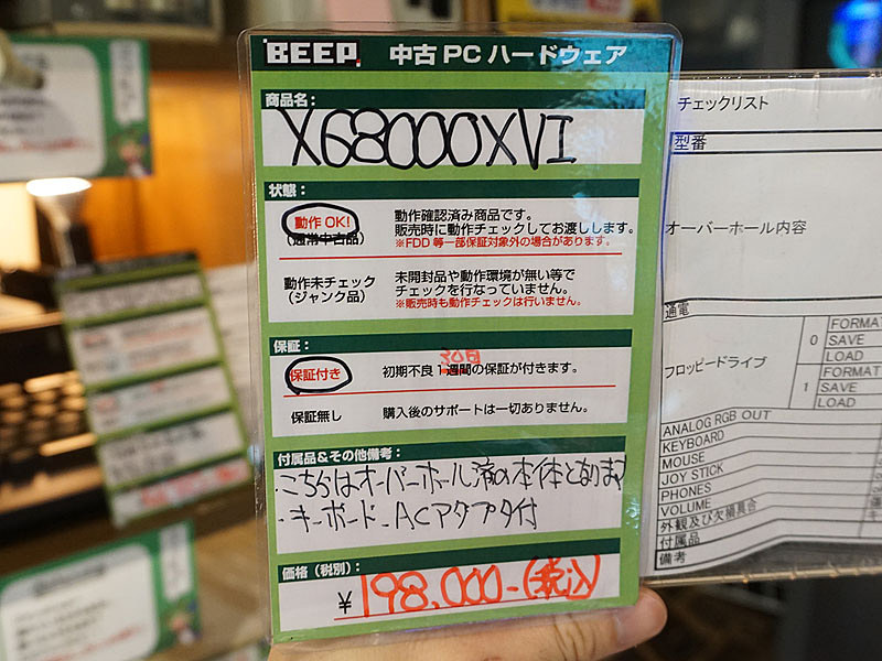 AKIBA PC Hotline! on Twitter: "更新：「X68000 XVI」のオーバーホール済みモデルが198,000円、すでに売り切れ https://t.co ...