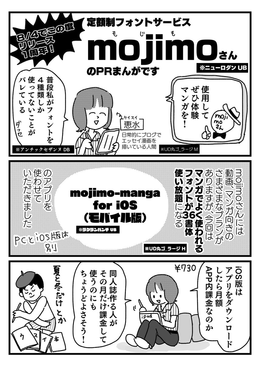 「定額制フォントサービス「mojimo」さんを体験させていただきました! 2Pで全種使用は無理でした。 私の使った「man」ワンコロもちべヱの漫画