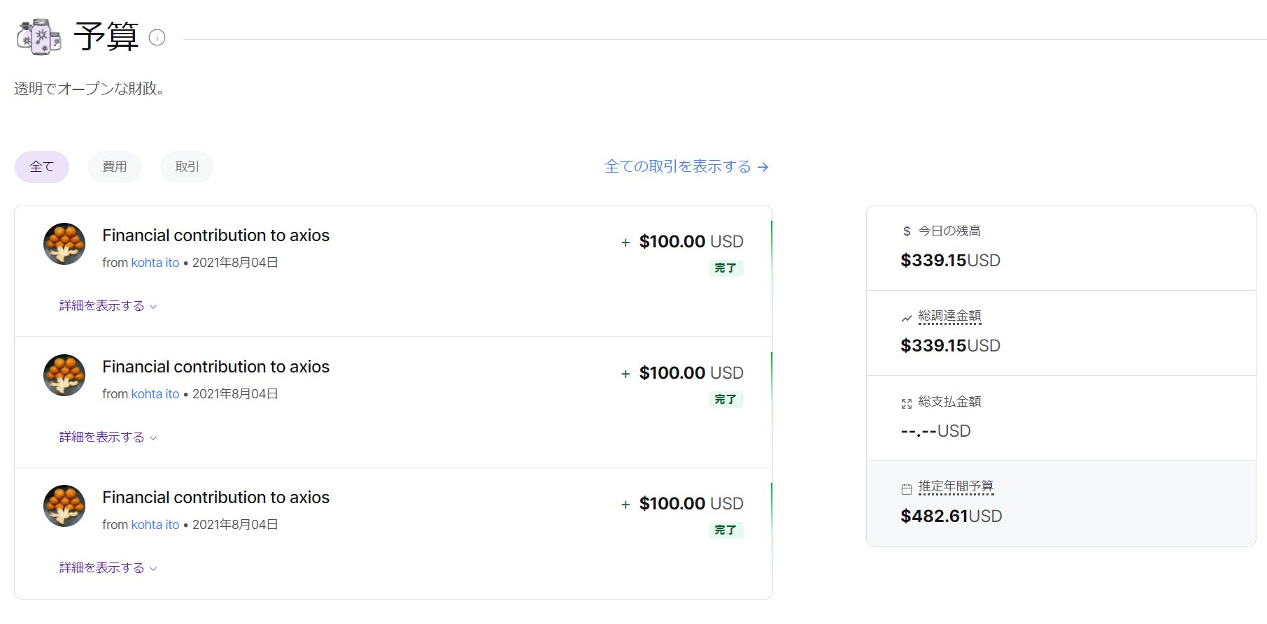 Kohta Ito on Twitter: "処理履歴がめっちゃ出てて自分で笑ってしまった。一気にaxiosのNo1財政的コントリビューターになったぞ（ https://t.co ...