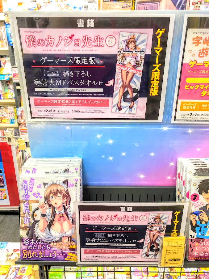 ゲーマーズ 津田沼店 横浜店 大宮店 町田店 On Twitter 【大宮】星河蟹先生( Hoshikani012)「#僕のカノジョ先生