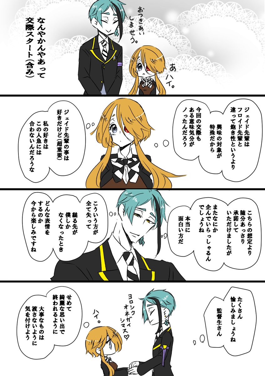 「twst夢まとめ⑤ #漫画 #twst夢 #twstプラス #女監督生 https://t.co/UrDafPRcts 」伽耶の漫画