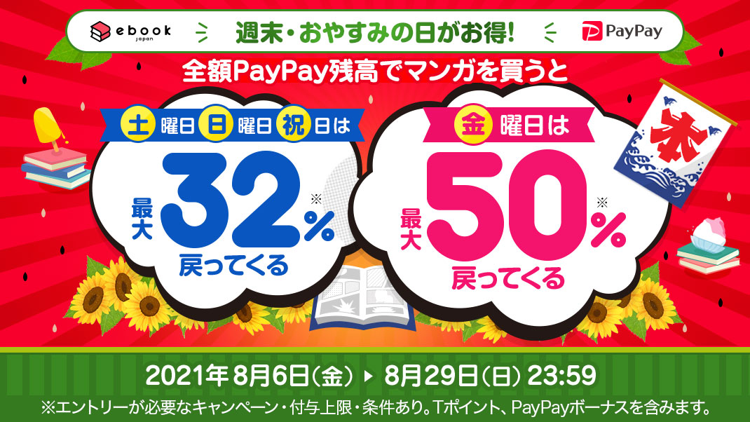 まんがお得に買うならebookjapan on Twitter: "/／ フォロー＆RTで20万円相当の #PayPay ボーナスプレゼント🌻 \\ 応募方法 1️⃣ @ebookjapan ...