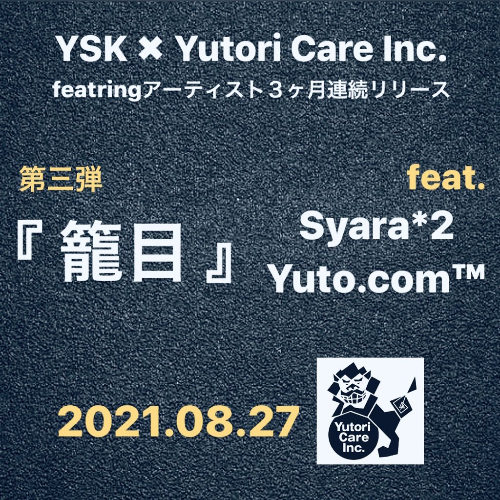 Paramise on Twitter: "開催中の、 #YSK (@ysk_134) × #YutoriCareInc.による、featuringアーティスト3ヶ月連続リリース、遂に8月27 ...