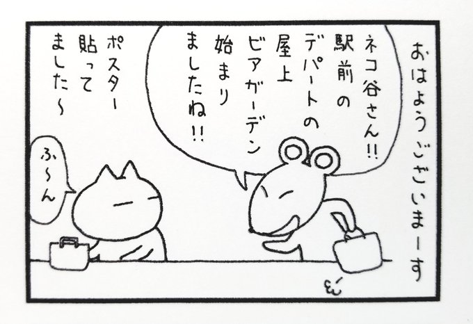 ネコ谷さんは会社員(69) | やぎ公@8/17（日）C106（南1ホールo-25a） さんのマンガ | ツイコミ(仮)