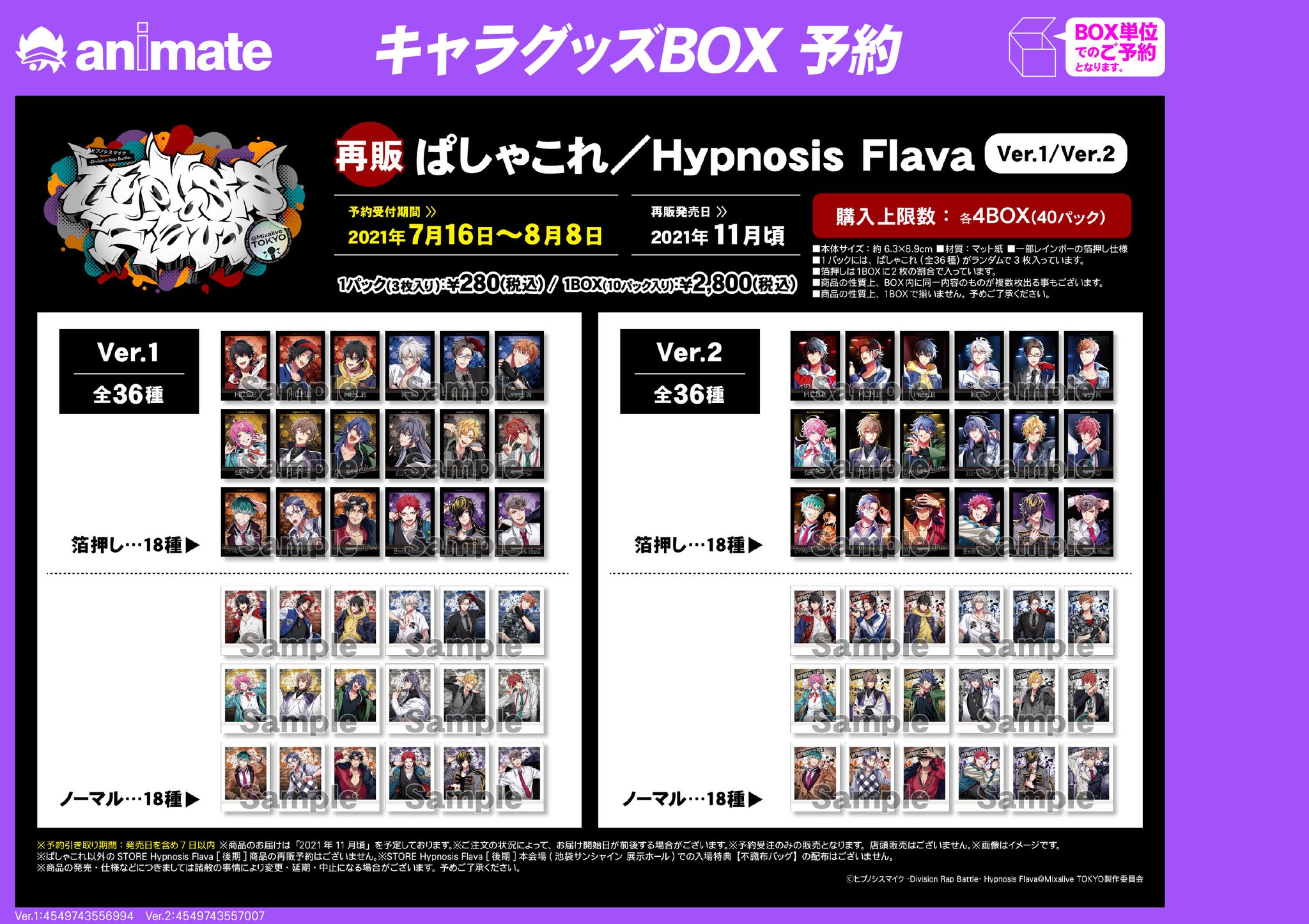 48％割引【返品不可】 ヒプノシスマイク ぱしゃこれ Flava vol.1・2 Boxセット カード コミック/アニメグッズ-OTA.ON ...