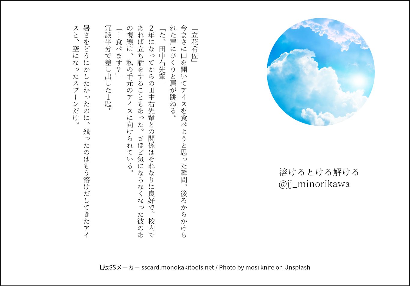 春名 ろこもこ🍳 on Twitter: "ろこさんは『ほんの一瞬の出来事』をお題に、140字でSSを書いてください。 #shindanmaker https://t.co ...