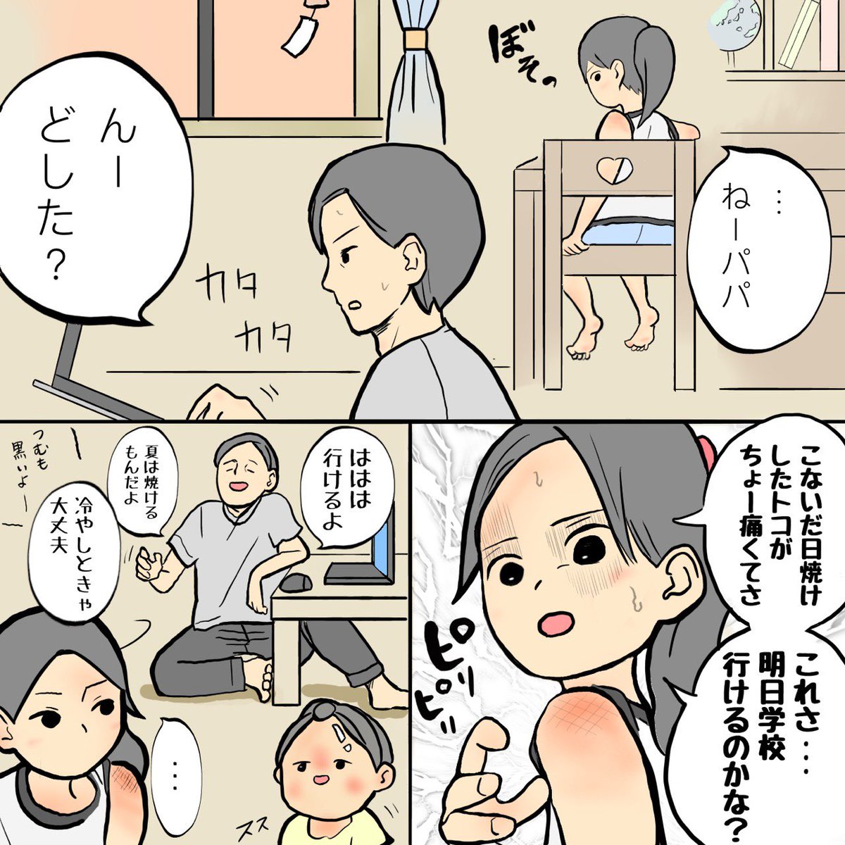 「小一娘が学校行きたくない時の感じ 育児漫画 」 ゆーぱぱの漫画