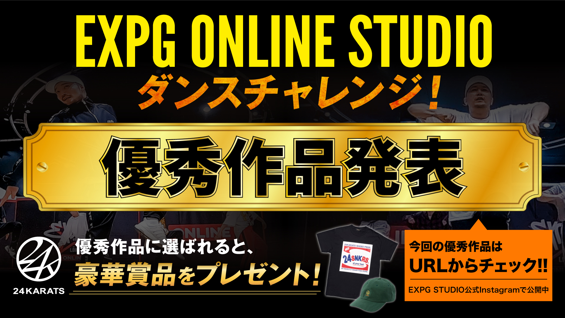 EXPG STUDIO on Twitter: "EXPG ONLINE STUDIOダンスチャレンジ企画優秀作品発表☆ EXPG ONLINE STUDIOで公開された課題振付を覚えて 動画 ...