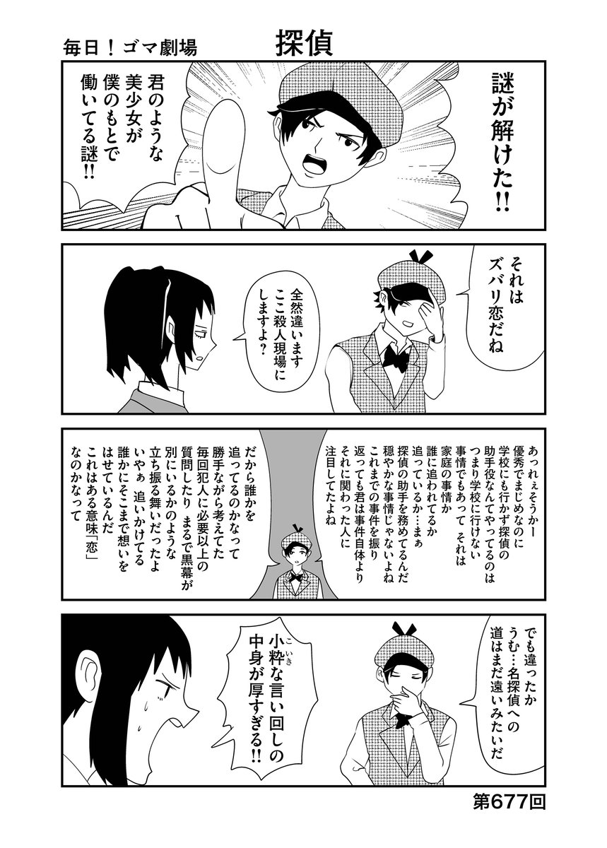 「第675回『毎日!ゴマ劇場』 #毎日ゴマ劇場 https://t.co/5WPBxRy07h 」つぶやきGANMA!（つぶがん）の漫画