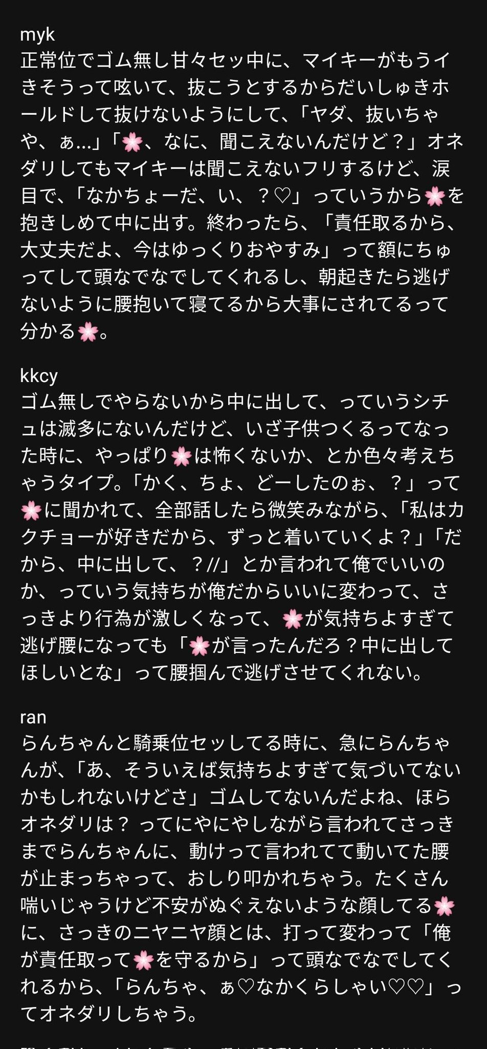 り の た 。 on Twitter: "中に出してってオネダリしちゃう🌸とbntn彼氏 myk / kkcy / ran / rind / hrcy / kk #夜のtkrvプラス ...