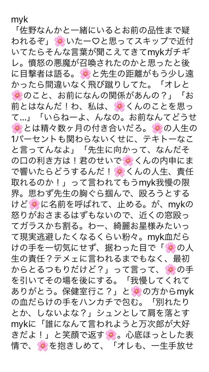 白藤 on Twitter: "クソな先i生に付き合ってるの注意されてる🌸に遭i遇したtkrv男子 myk/drkn/mty/cfy/bj ﾂﾘｰ kztr/hnm #tkrvプラス…