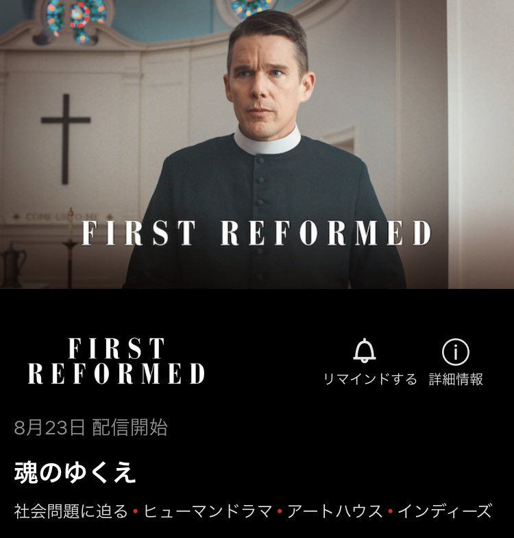 mkhryk on Twitter: "Netflix8月23日配信予定 『魂のゆくえ』 監督はポール・シュレイダー。 出演はイーサン・ホーク、アマンダ・セイフライド、セドリック・ジ ...