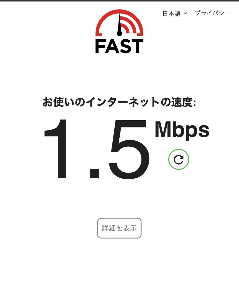 RMX-スズカ883N on Twitter: "マイネオ(mineo)手続き完了 オプションの「パケット放題Plus」低速モードに設定し速度は1.5Mbps、この速度でもネットや ...