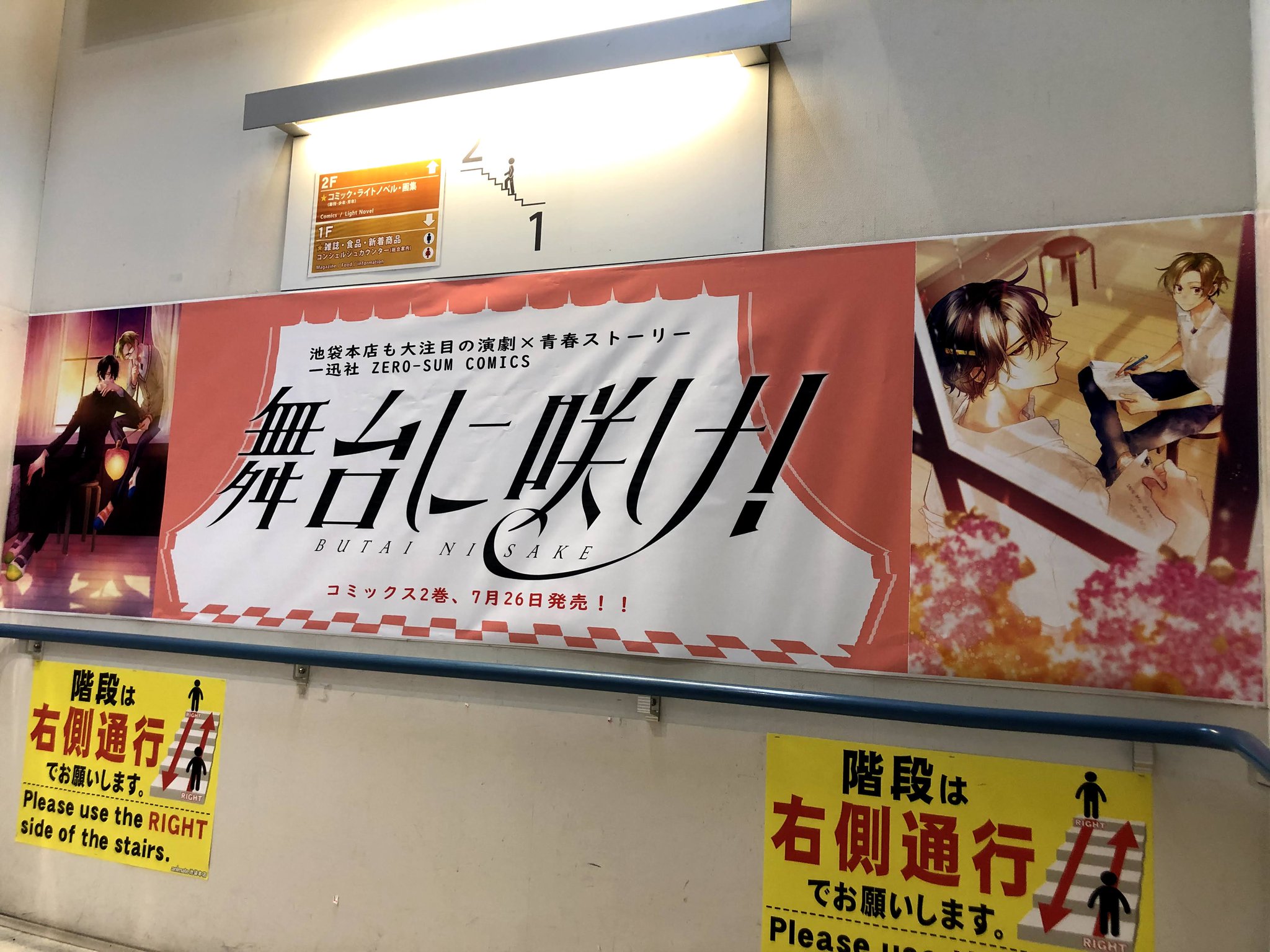 アニメイト池袋本店 On Twitter 【📚2階書籍新刊情報📚】 一迅社ゼロサムコミックス7月新刊! 春園ショウ 先生著『 舞台に
