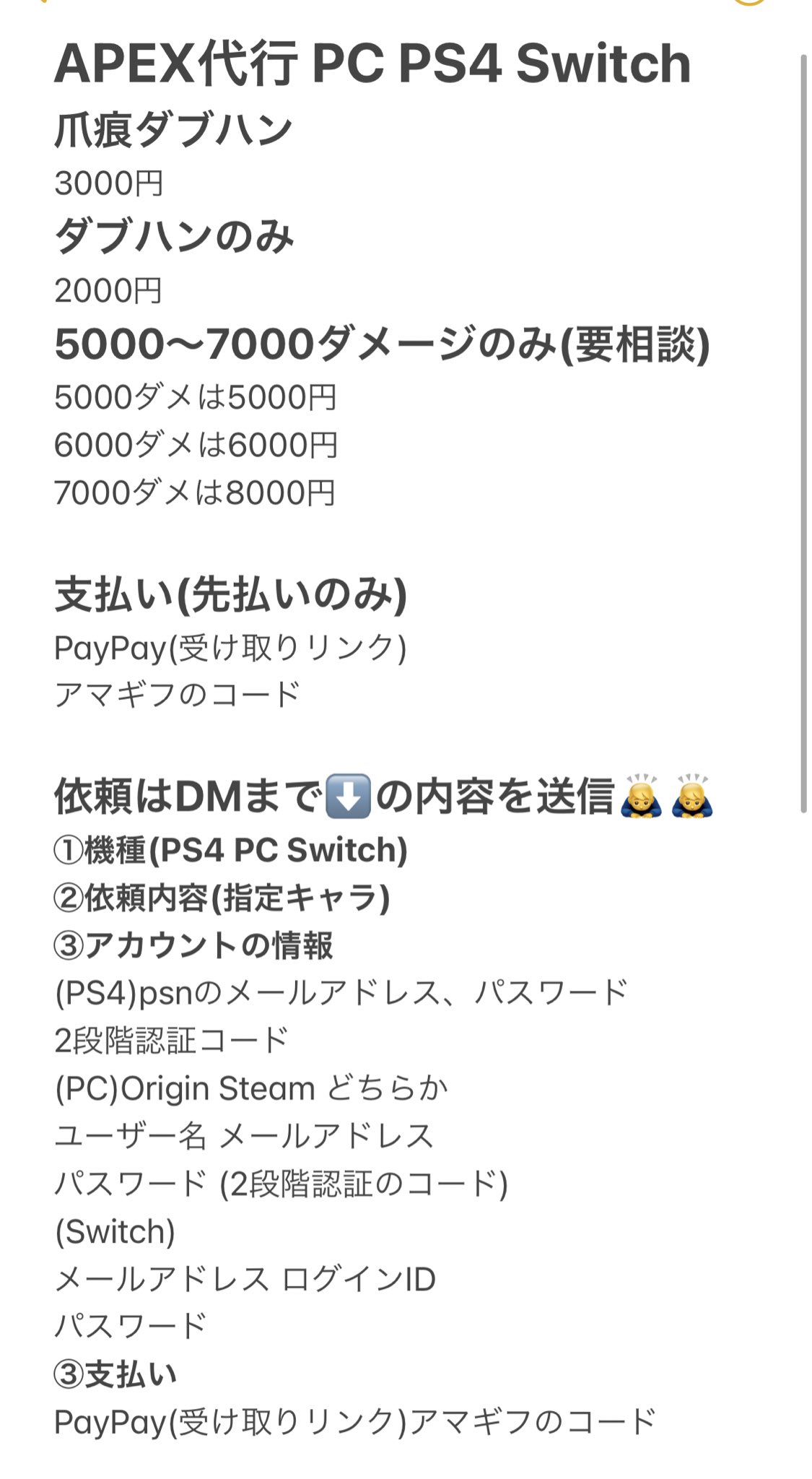 APEX代行【実績248】PC&PS4 on Twitter: "APEX代行 PC & PS4 Switch 価格は状況により変更します。 最新ツイートの内容でお願いします。 ランクの代行も ...