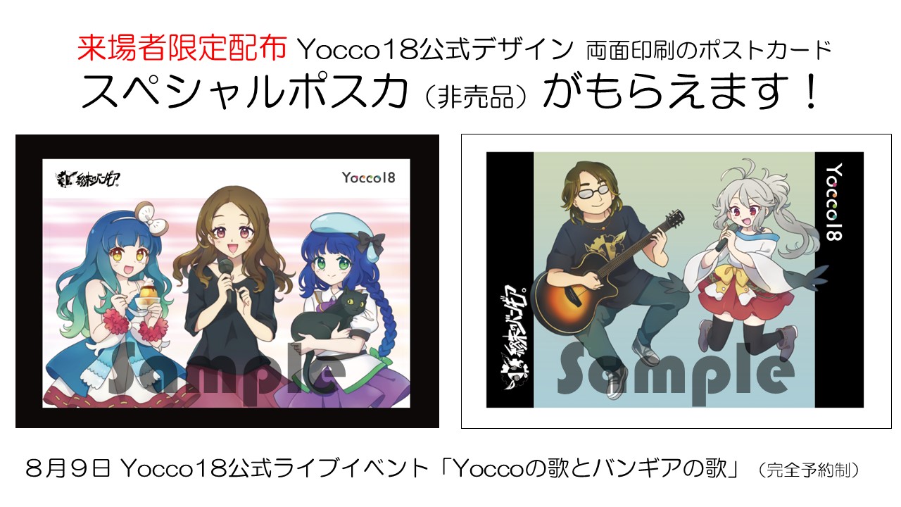 Yocco18 on Twitter: "スペシャルポストカードのイメージです😊…