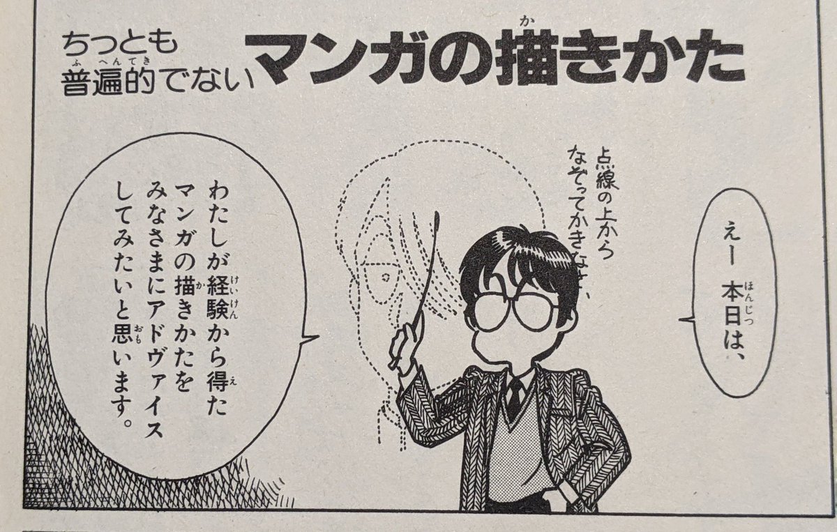 「ゆうきまさみ先生の漫画講座、あったのか(短編集「となりの異邦人(94年)」収録) 」しーさいど@C105(日)西か46ab→(月)東パ10aの漫画