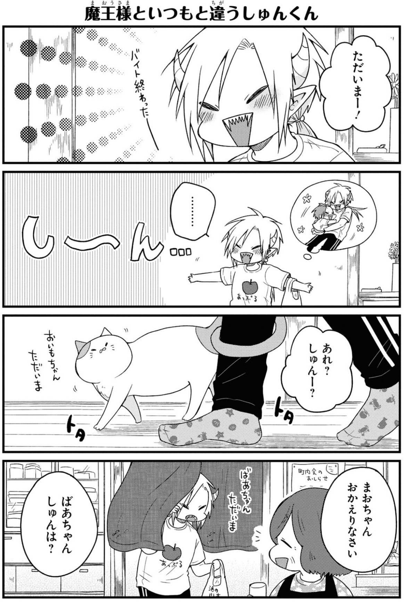 コミもん 毎日マンガ紹介 on Twitter: "\\今すぐ読める！／／ 『魔王様としゅんくん』6巻／monaca（@monaca_0525） ・魔王様と幼稚園児のゆる楽しい日常マンガ、第6 ...