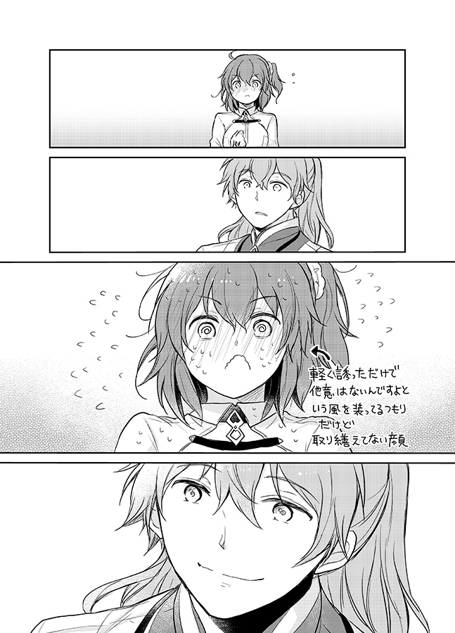 FGO「FGO・ロマぐだ子漫画『共有タスク』(2/2) 」せすな@二次垢の漫画