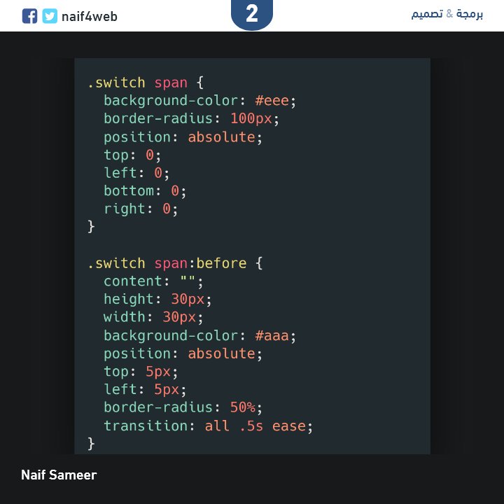 ثريد front end كيف عمل مفتاح تحويل switch بإستخدام html and css 👇🏻 - Thread from ⚡ Naif Sameer ⚡ ...