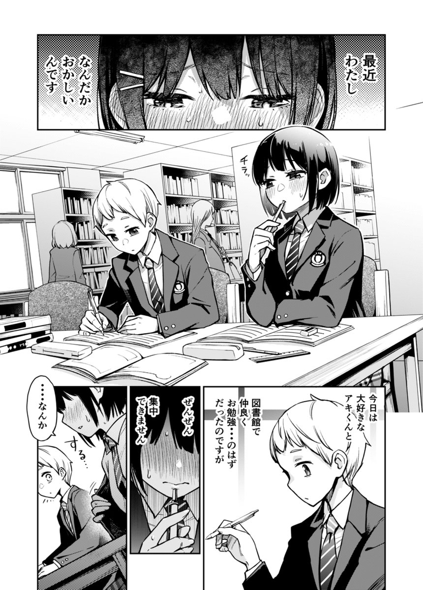 処女が童貞との初体験で目覚めちゃう話の無料試し読み 「処女が童貞との初体験で目覚めちゃう話・その2」