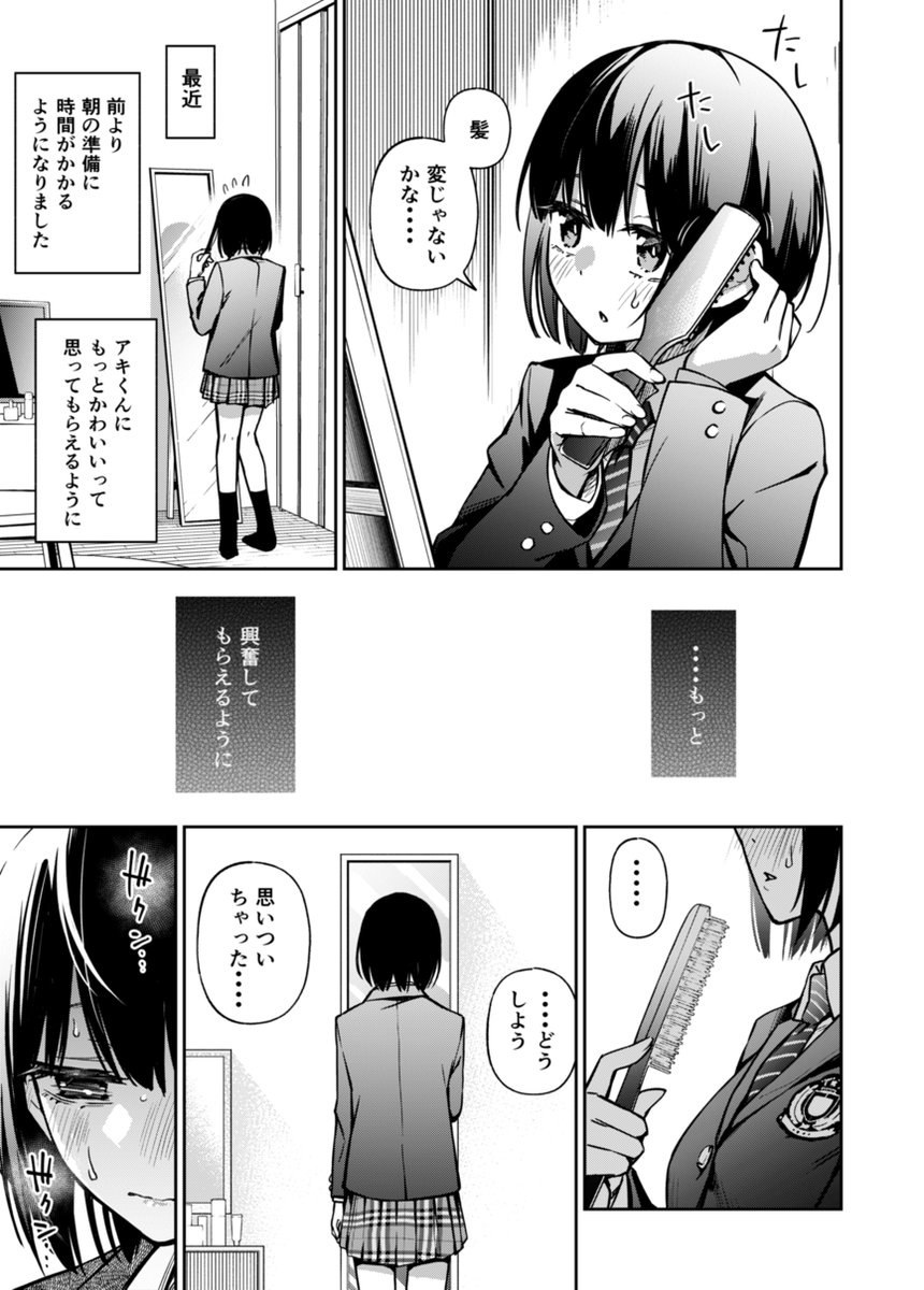 処女が童貞との初体験で目覚めちゃう話どじろーブックス|無料エロ漫画試し読み