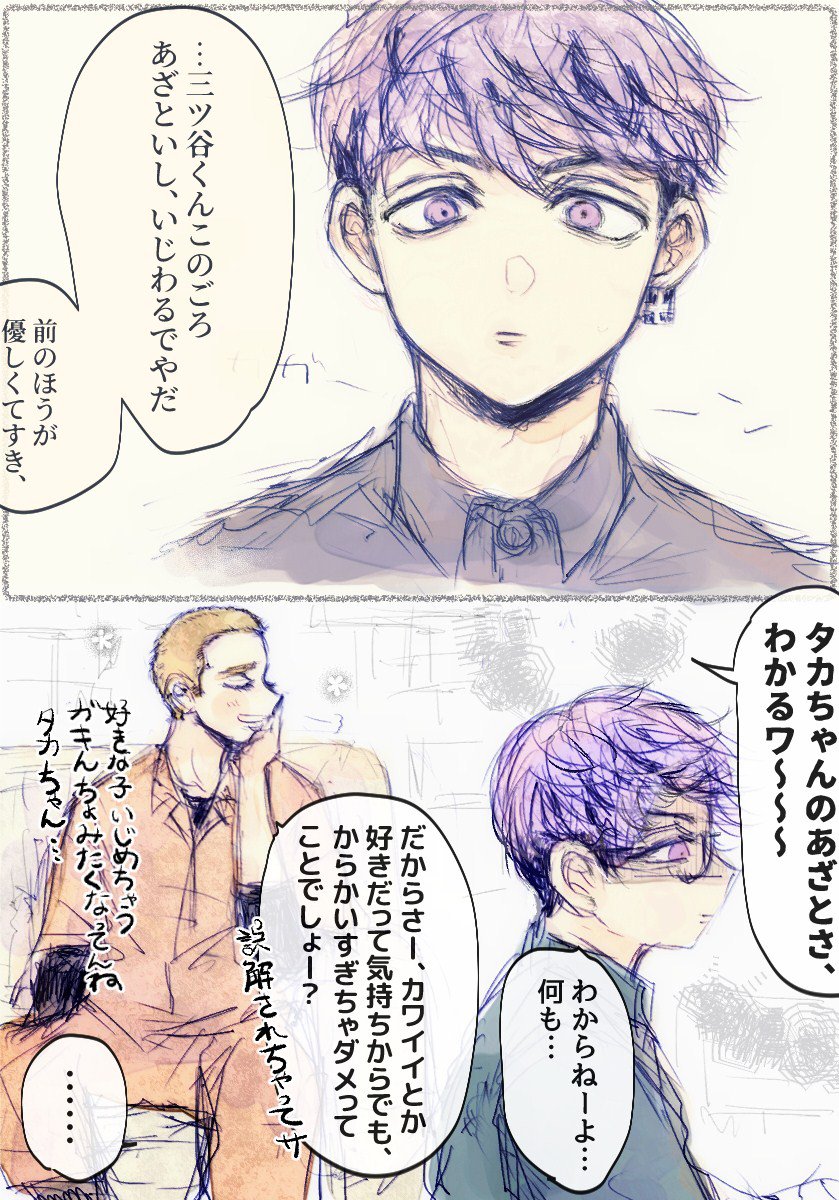 「mtyくん。本人たちは距離感の近さに無自覚で、むしろ周りが戸惑う…みたいなやつもすきです… (※夢主の姿を描いています)」もの漫画