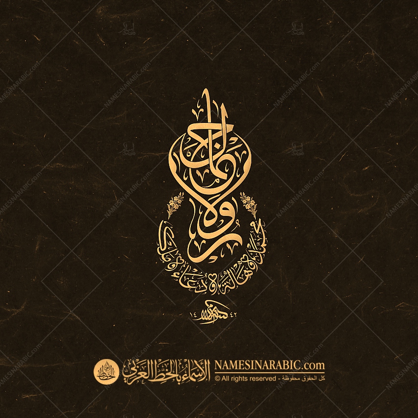 Arabic Symbol For Family