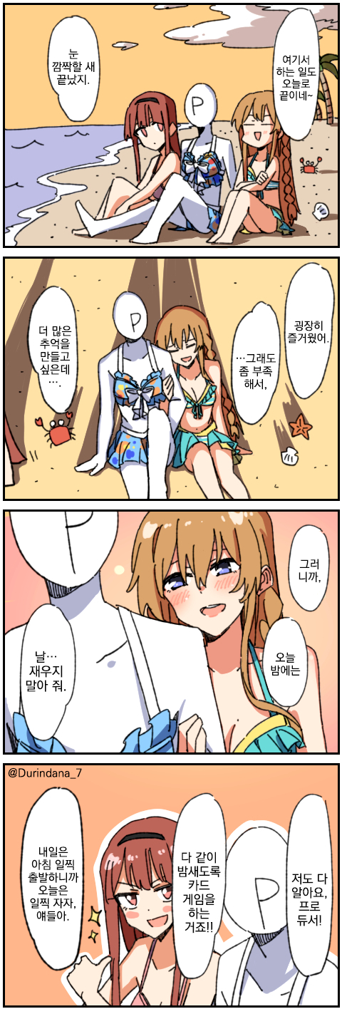 Gustrans🐉 on Twitter: "https://t.co/waI1jC58BB 작가 코멘트: VS 빅 웨이브 우미 ④ ※ 이 만화는 작가님(@Durindana_7)의 ...