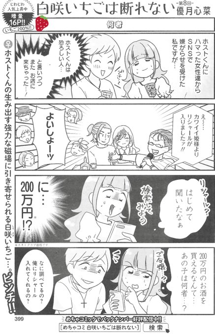 728発売グラジャンめちゃ8月号『白咲いちごは断れない』第8回、よいし やまさと漫画編集🍩shrink⑩発売中 さんのマンガ ツイコミ仮