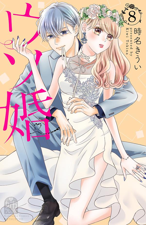 Manga Mogura RE on Twitter: ""Usokon" vol 8 by Kiwi Tokina. The series has 2,7 million copies ...